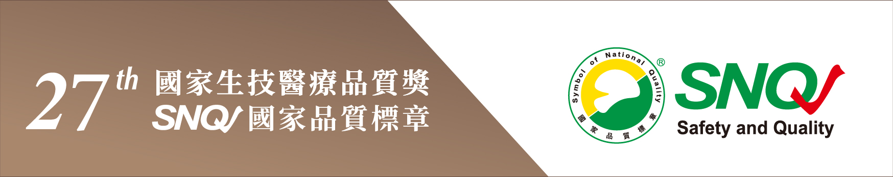 SNQ國家品質標章-生策會權威團隊為全民健康把關，嚴謹審視保健產品與醫事服務–SNQ國家品質標章│動物用服務與產品類 認證說明會